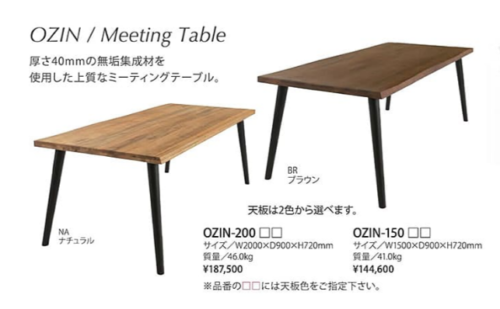 【法人様限定】 新品 OZINテ－ブル W2000 OZIN-200 ナチュラル ブラウン W2000×D900×H720 オフィス 応接室 ...